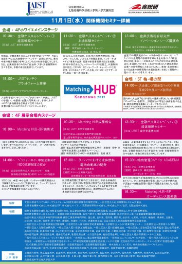 Matching HUB Kanazawa 2017 来場者募集開始しました！ | JAIST-net
