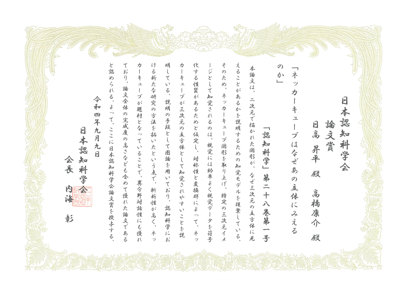 「認知科学」論文賞 – Cognitive Computation Lab